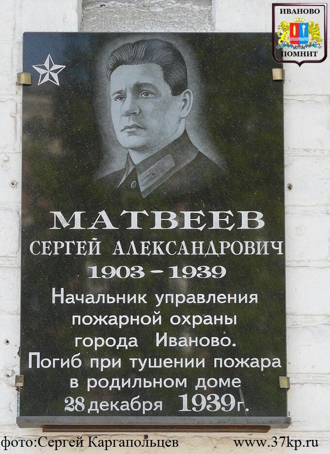Anıt levhası, anıt taş С.А. Матвеев, İvanovo, foto