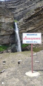 Гакваринский водопад (Republic of Daghestan, Tsumadinskiy rayon, selsovet Nizhnegakvarinskiy), şelale  Dağıstan'dan