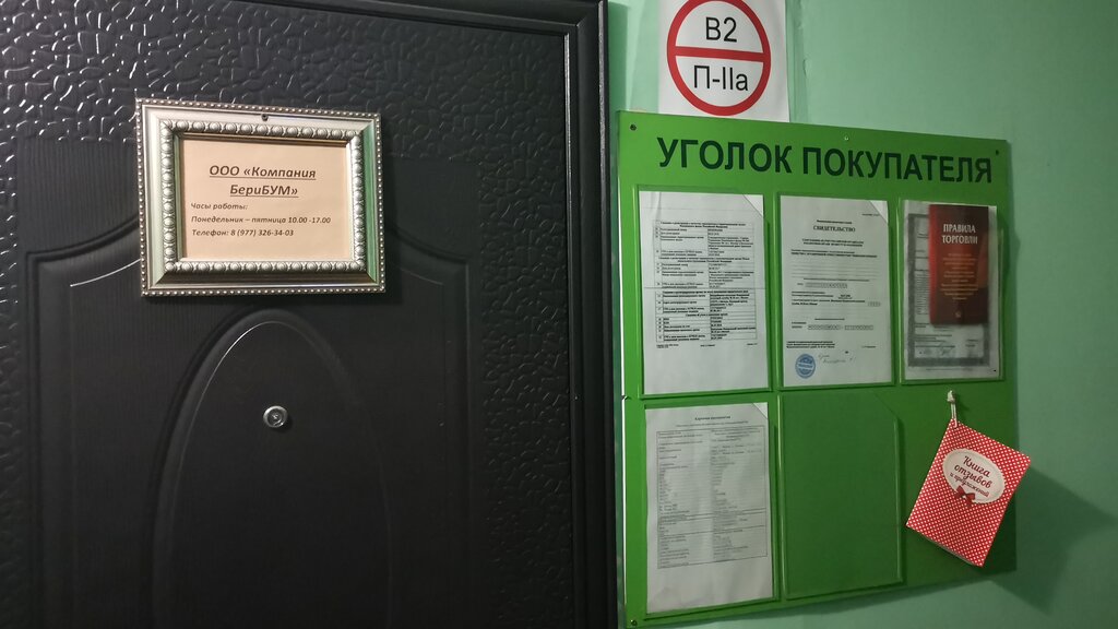 i̇kinci el eşya alımı Berembum, Moskova, foto
