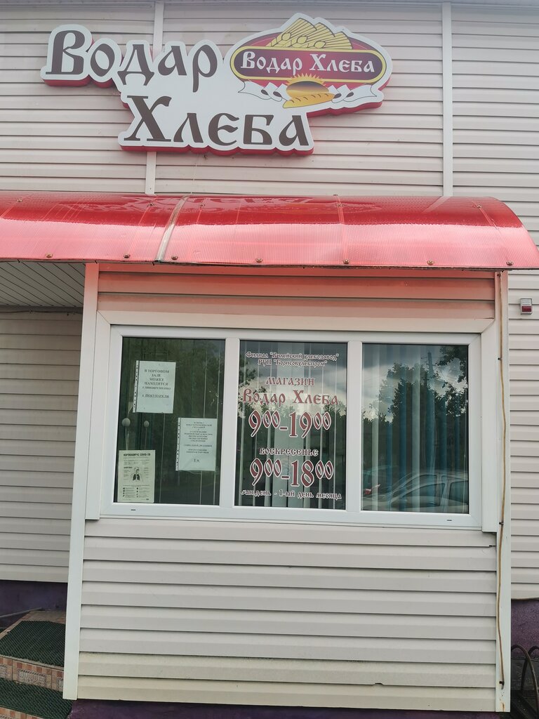 Ekmek fabrikaları Vileysky Khlebozavod filial Borisovkhlebprom, Vileyka, foto