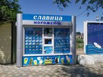 Славица (Astrakhan, Anri Barbyusa Street), dondurmacılar  Astrahan'dan