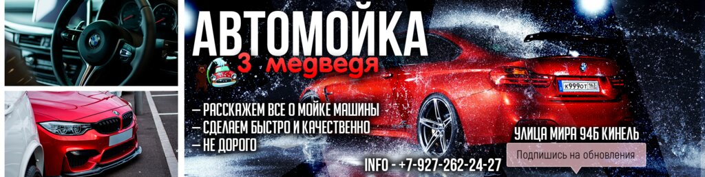 Oto yıkama Three bears, Kinel, foto