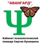 Avangard (Krasniy Avenue No:163/2), psikolojik yardım merkezleri  Novosibirsk'ten