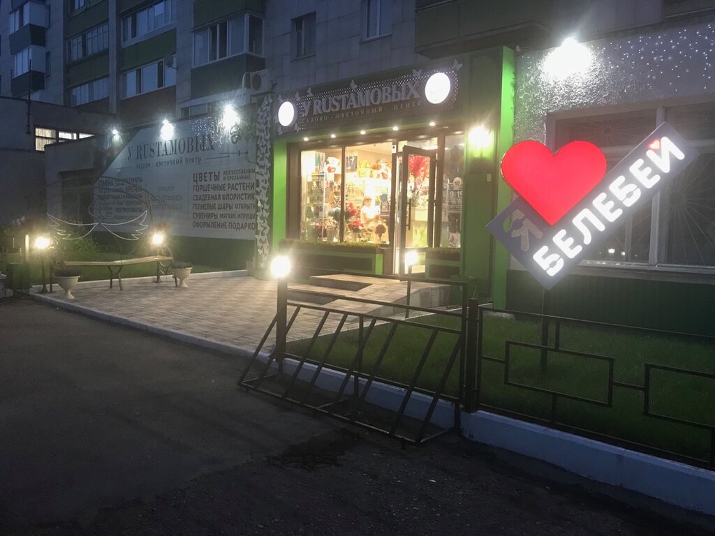 Park, sokak heykeli Белебей, я люблю тебя, Belebey, foto