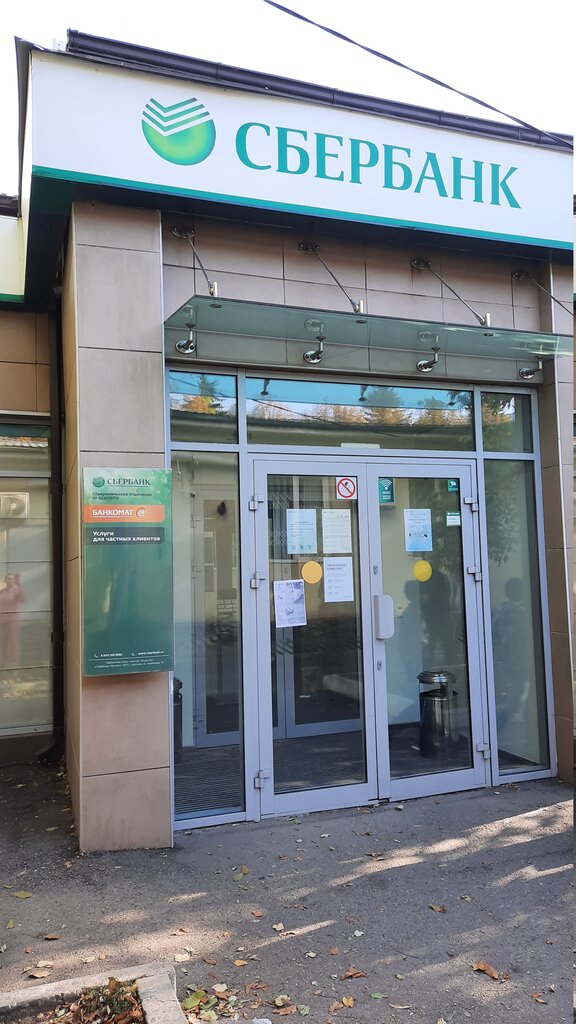 Banka Sberbank, Essentuky, foto