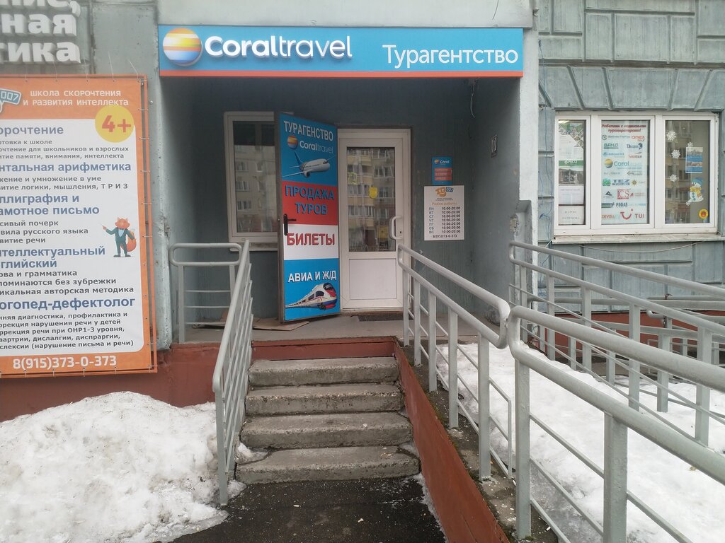 Seyahat acenteleri Coral Travel, Kotelniki, foto