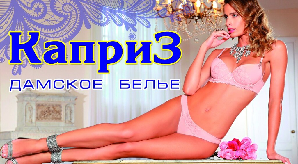 i̇ç giyim ve mayo mağazası Каприз, Budennovsk, foto