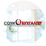 Sochi Bukhgalter (Kirova Street No:50к5), muhasebeciler  Soçi'den