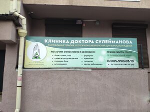 Clinic of Dr. Suleimanov (Bolshaya Podgornaya Street No:22), tıp merkezleri ve klinikler  Tomsk'tan