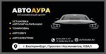 AutoAura (Kosmonavtov Avenue No:103Ак1, Yekaterinburg), oto alarm sistemleri  Yekaterinburg'dan