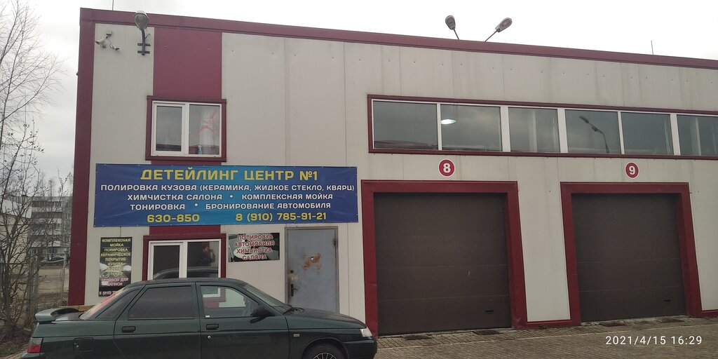 Otomobil servisi Детейлинг центр № 1, Smolensk, foto