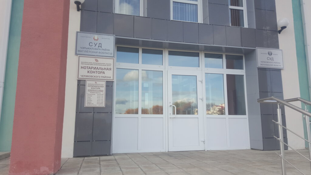 Adliyeler Sud Cherikovskogo rayona, Çerikov, foto