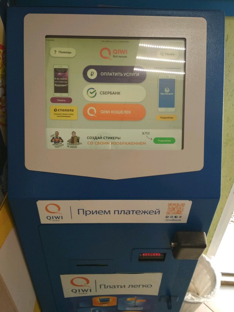Ödeme terminali QIWI, Krasnodar, foto