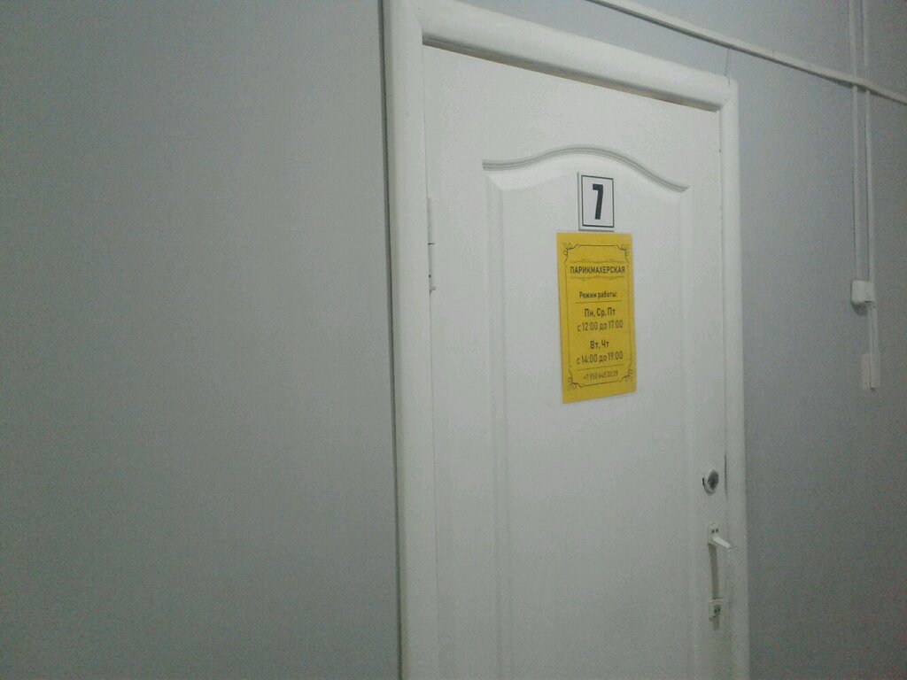 Kuaförler Парикмахерская, Verhniaya Salda, foto