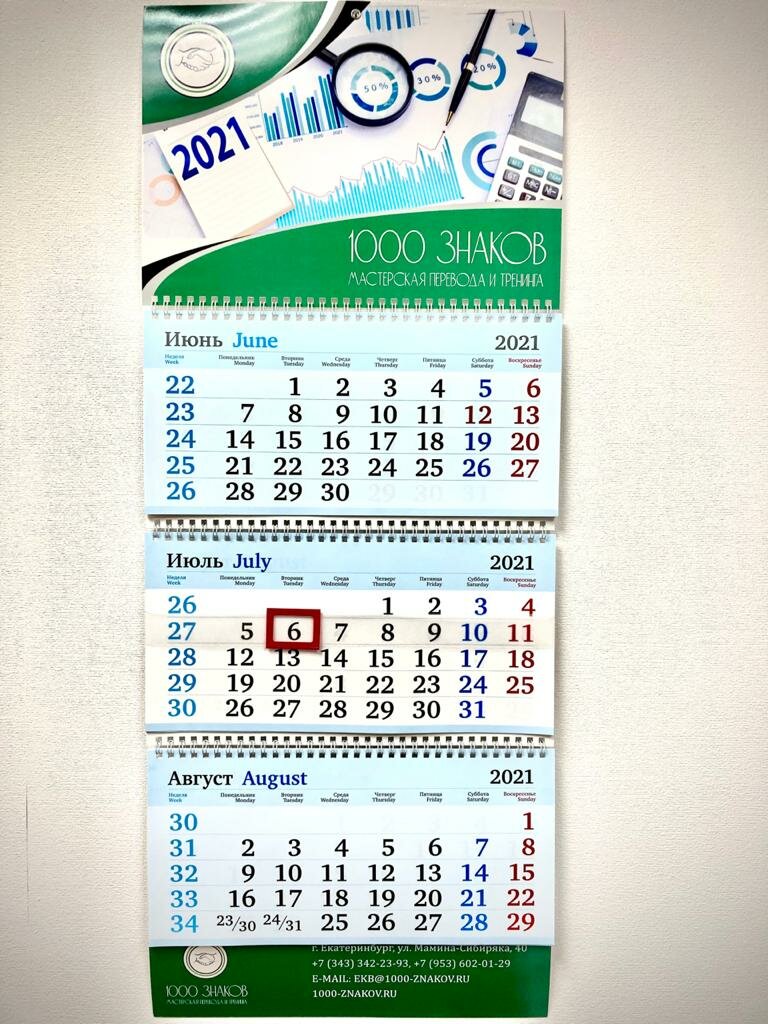Tercüme büroları 1000 Znakov, Yekaterinburg, foto