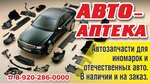 Автоаптека (ulitsa Kuzmina No:27), otomobil yedek parçaları  Mtsensk'ten
