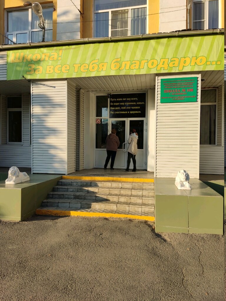 Ortaokul Filial Munitsipalnogo avtonomnogo obshcheobrazovatelnogo uchrezhdeniya sredney obshcheobrazovatelnoy shkoly № 108, Çeliabinsk, foto