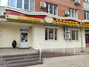 Золотой колос (ulitsa Yevdokimova No:37А), pasta, şekerleme ve tatlı  Rostov‑na‑Donu'dan