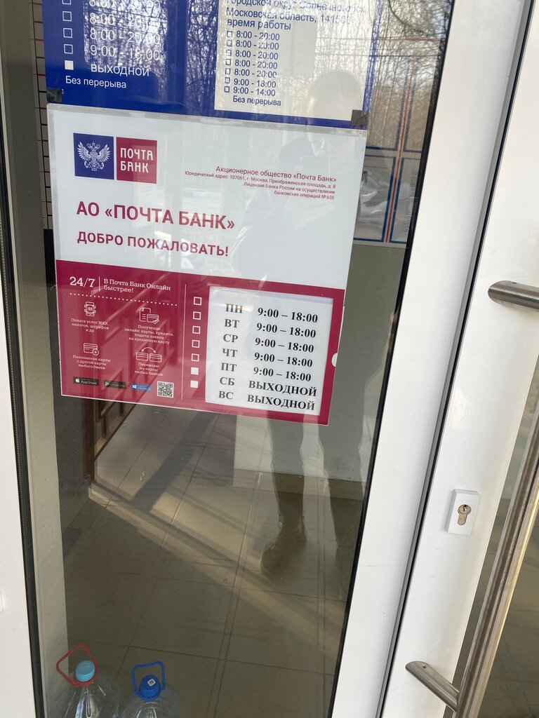 Banka Pochta Bank, Solneçnogorsk, foto