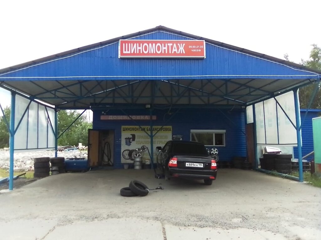 Oto lastik tamiri Шиномонтажная мастерская, Surgut, foto