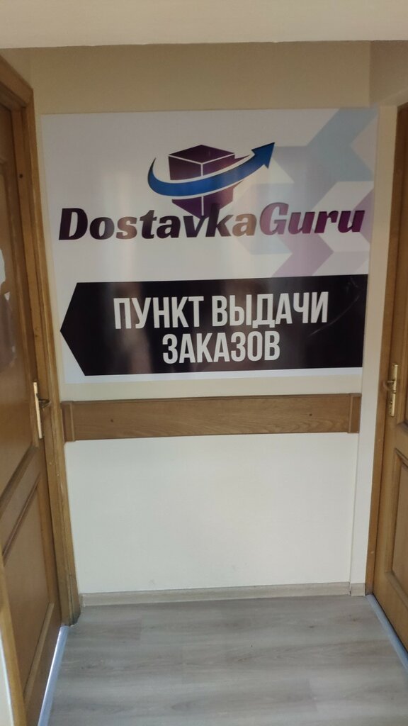 Teslimat noktası Dostavka Guru, Moskova, foto