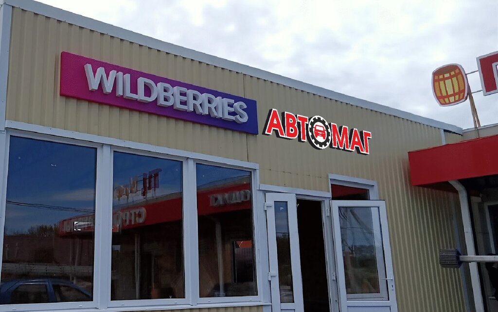 Çıkma yedek parça АвтоМаг автозапчасти для иномарок, Belgorodskaya oblastı, foto