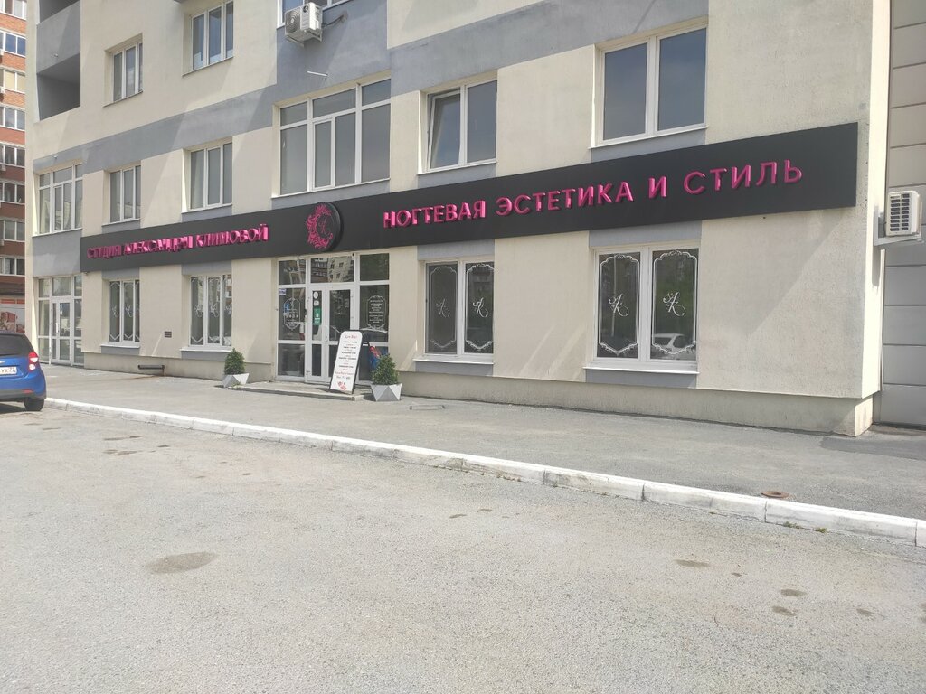 Manikür-pedikür Ak'studio, Tiumen, foto