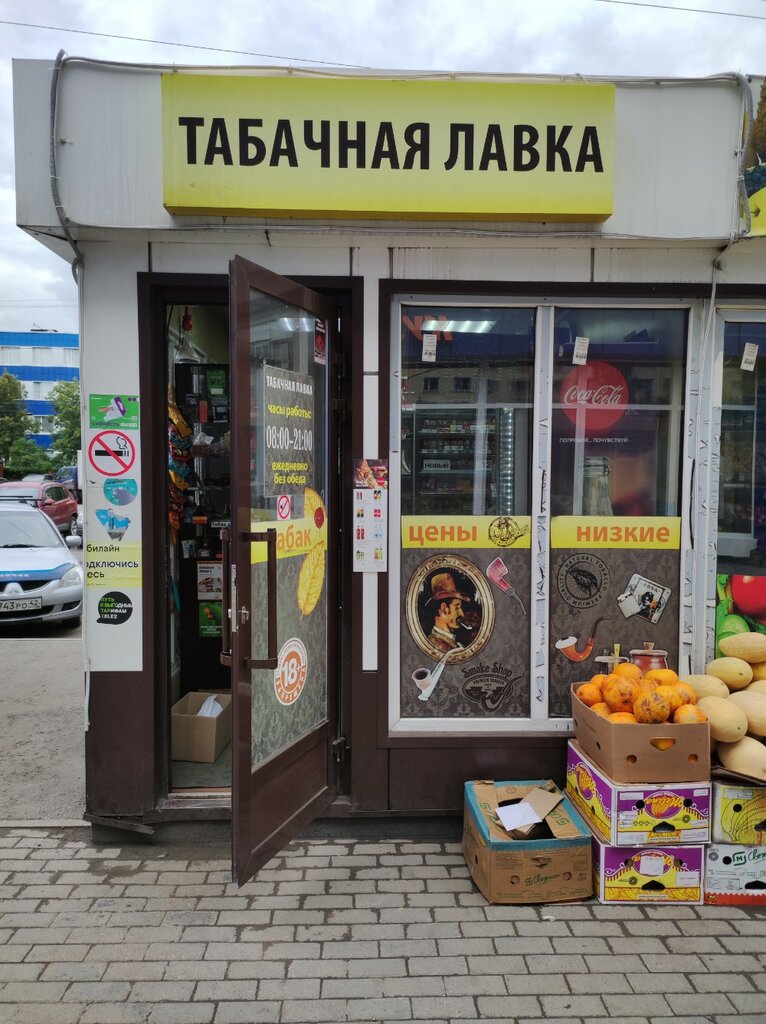 Tütün, sigara mağazaları Магазин табачной продукции, Novokuznetsk, foto