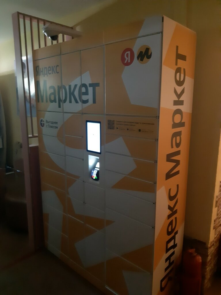 Parsel otomatı Yandex Market, Saint‑Petersburg, foto