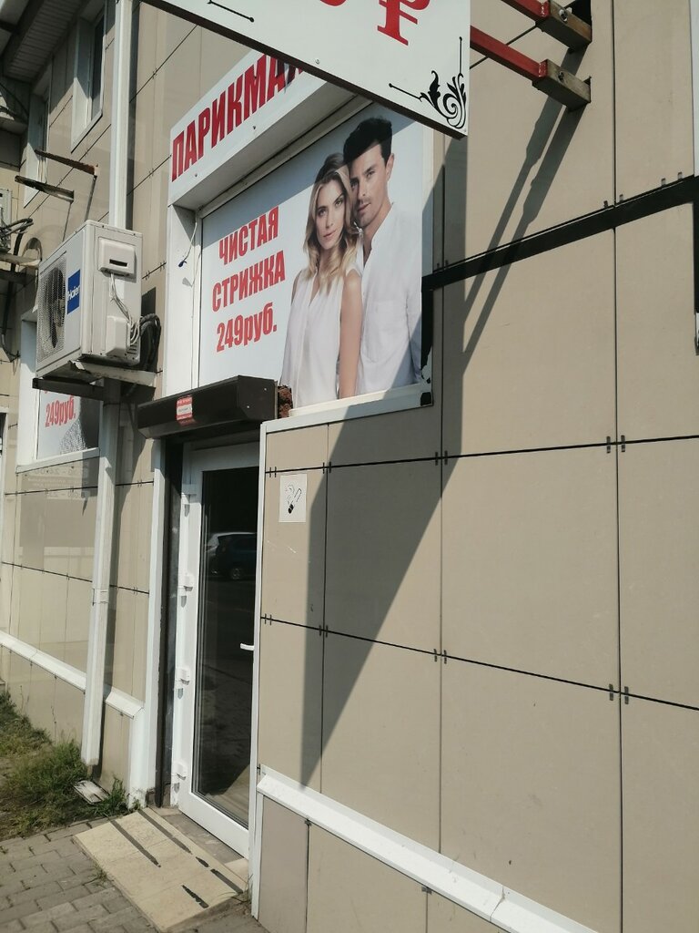 Kuaförler Чистая стрижка, Krasnodar, foto