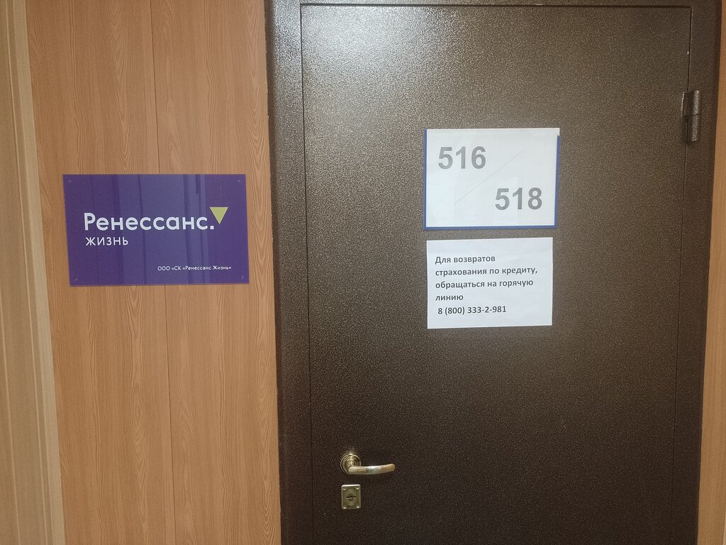 Sigorta şirketleri Ренессанс Жизнь, Yekaterinburg, foto