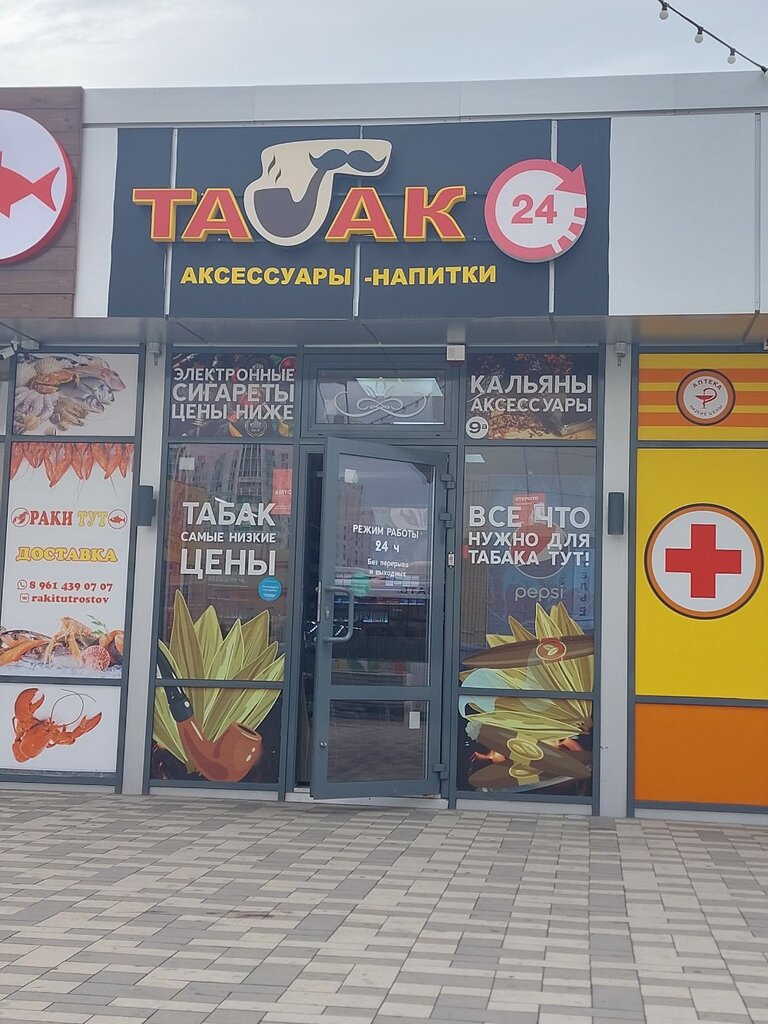Tütün, sigara mağazaları Теплый дым, Rostov‑na‑Donu, foto