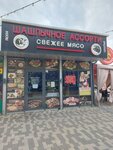 Шашлычное Ассорти (Zhdanova Street No:14), fast food  Rostov‑na‑Donu'dan