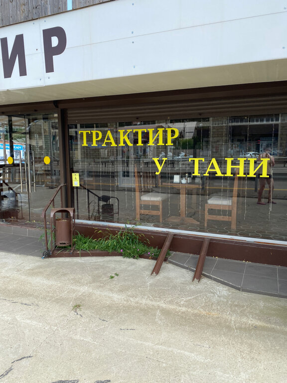 Kafe Кафе у Тани, Krasnodarski krayı, foto