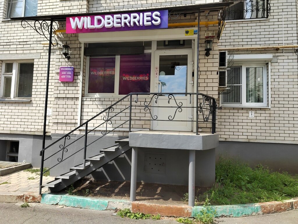 Teslimat noktası Wildberries, Voronej, foto