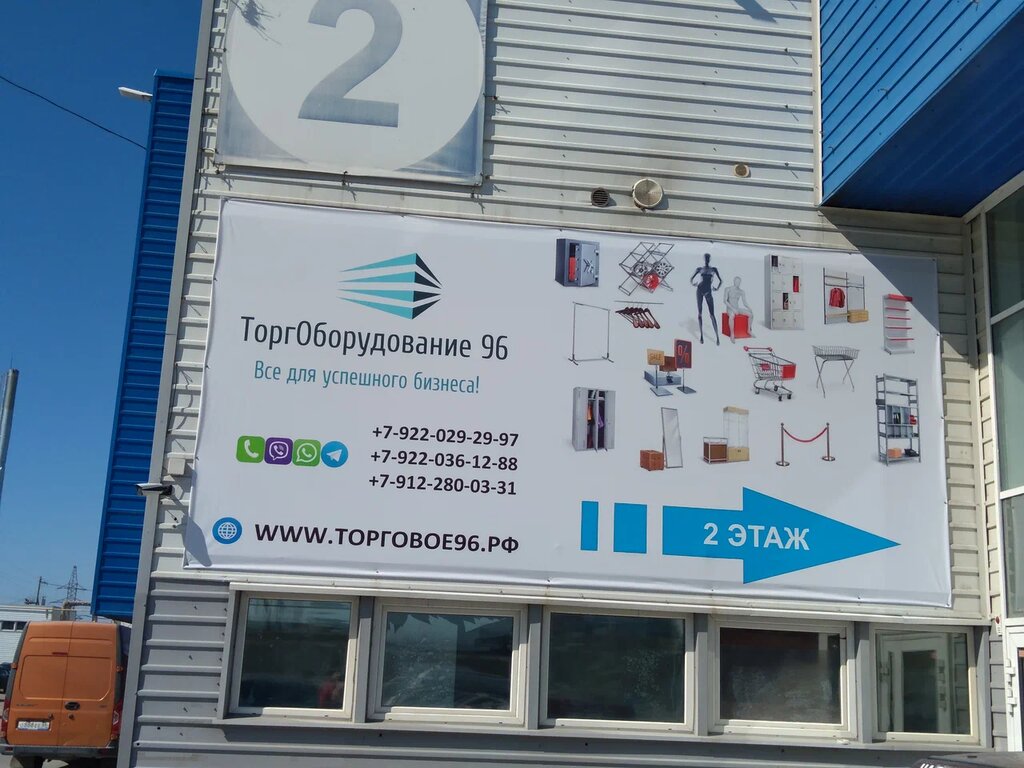 Satış ekipmanları firmaları TorgOborudovanie96, Yekaterinburg, foto