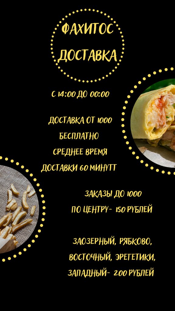 Fast food Фахитос, Kurgan, foto