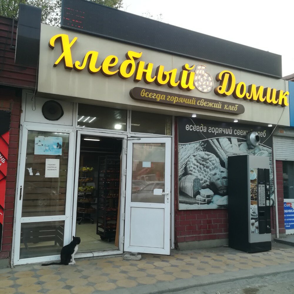 Ekmek fırını Хлебный Домик, Makhachkala, foto
