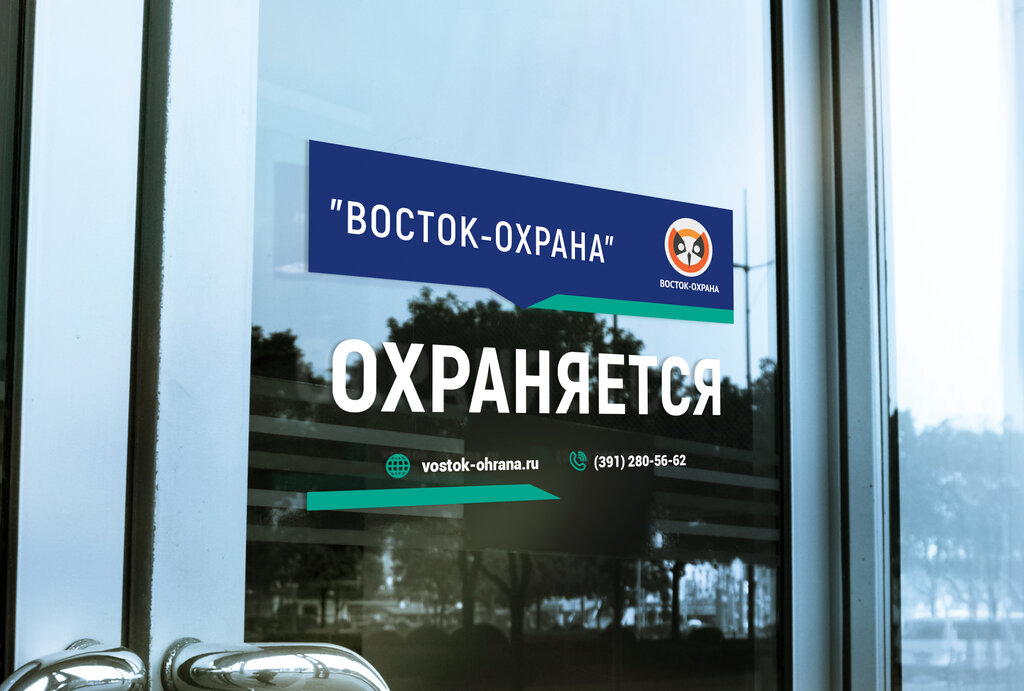 Güvenlik firmaları Vostok-ohrana, Krasnoyarsk, foto