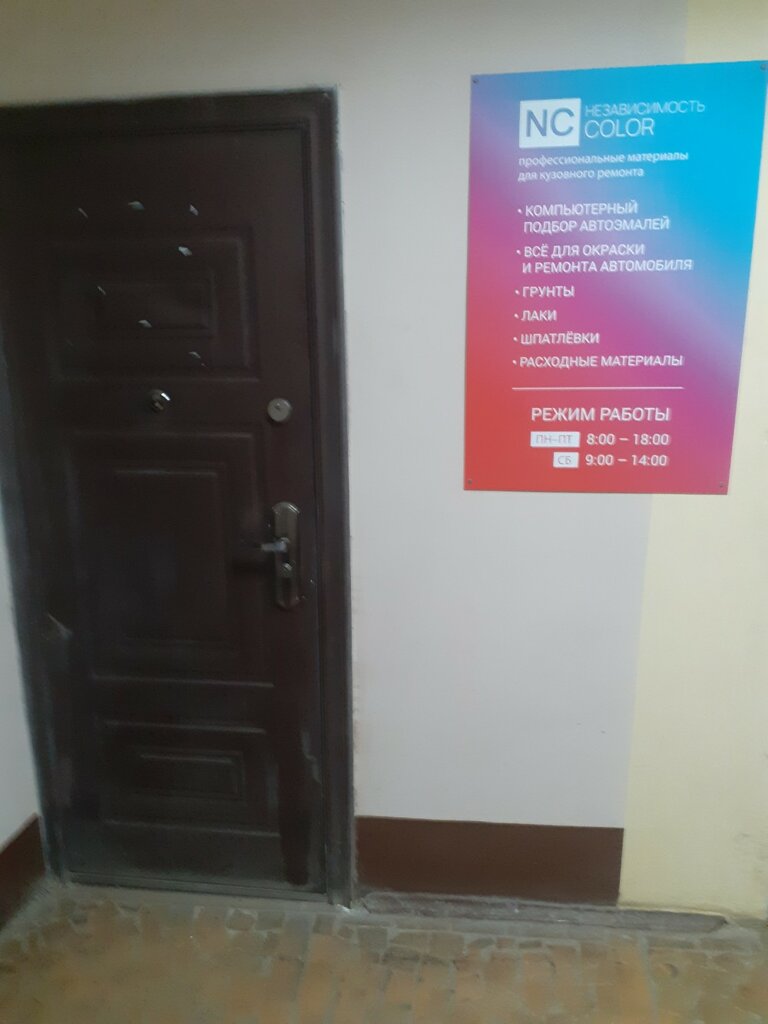 Boya ve cila malzemeleri üretim ve satış yerleri Nezavisimost Color, Tula, foto