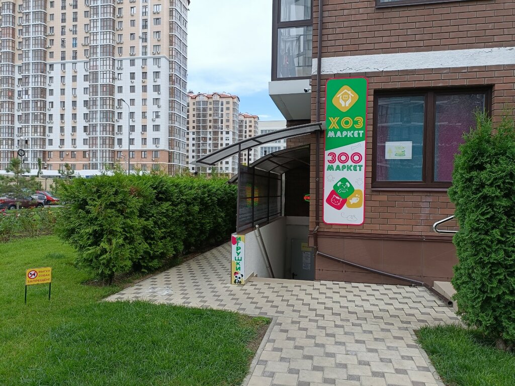 Petshop Хоз и зоо маркет, Anapa, foto