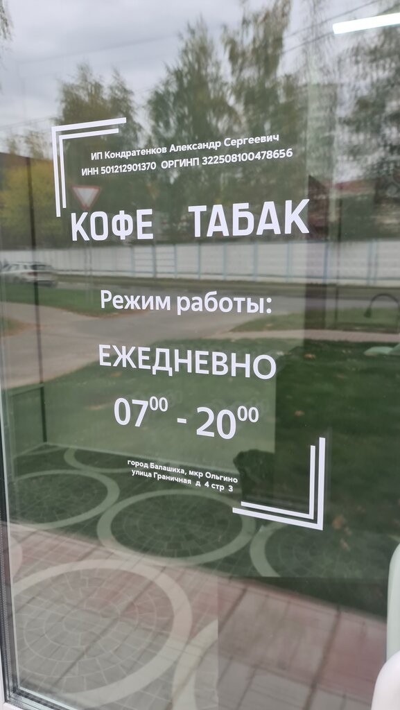 Al götür kahve Coffee and Tobacco, Balaşiha, foto