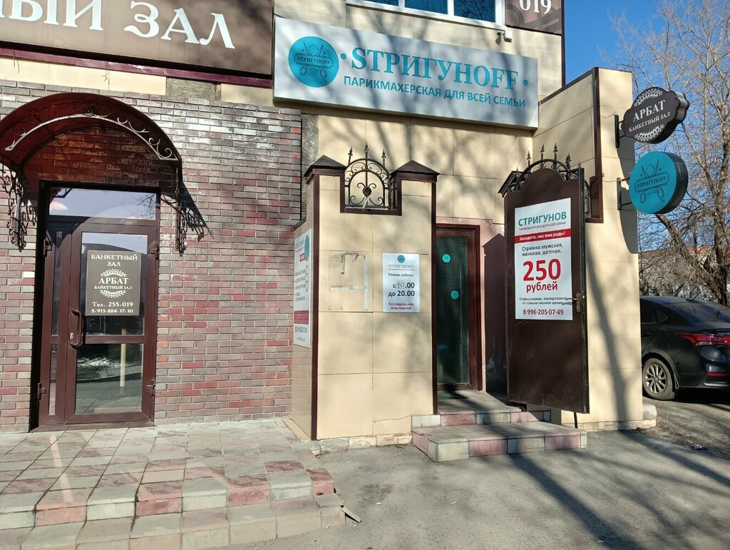 Kuaförler Стригунов, Tomsk, foto