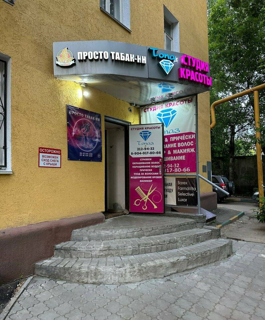 Tütün, sigara mağazaları Просто Табак НН, Nijni Novgorod, foto