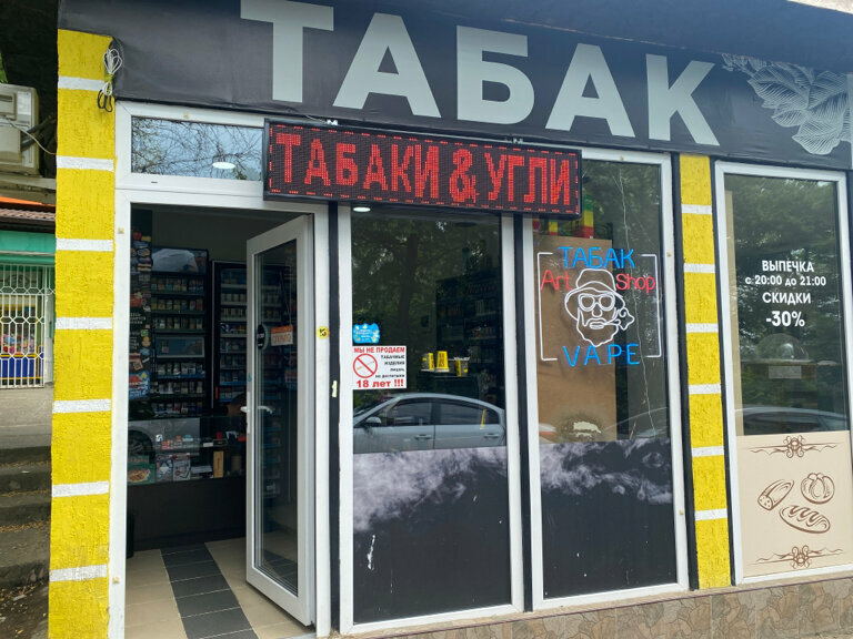 Tütün, sigara mağazaları Табак, Soçi, foto