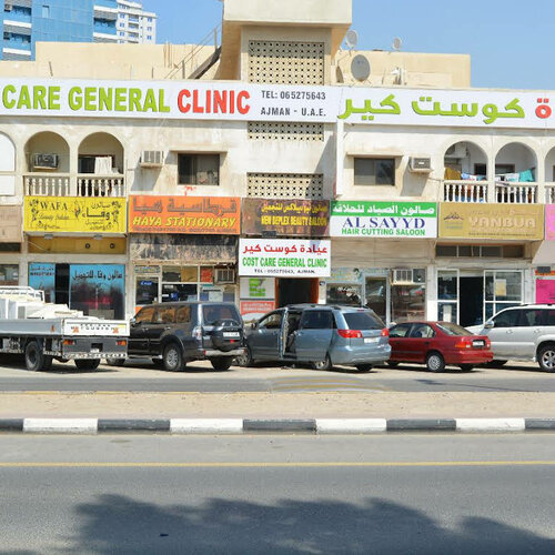 Photo: Cost Care Medical Center, medical center, clinic, 44, Ajman Ring Road, Sharjah, United ...