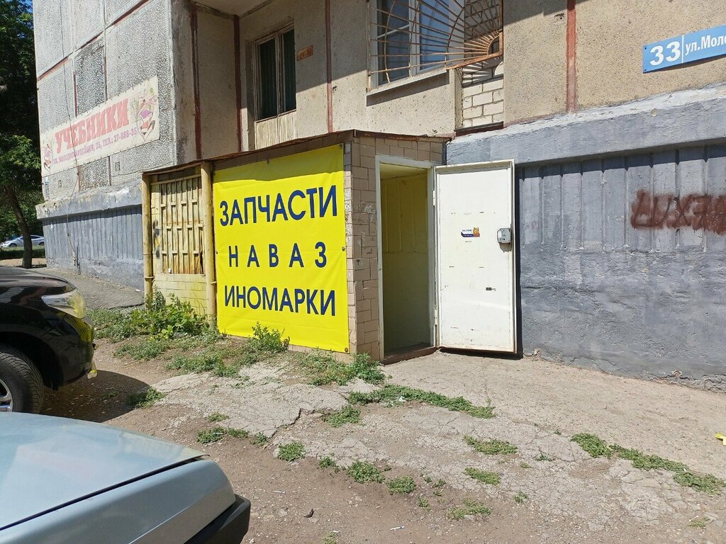 Otomobil yedek parçaları Всё для авто, Çeliabinsk, foto