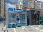 Славица (ulitsa Tsezarya Kunikova No:24с1), dondurmacılar  Krasnodar'dan