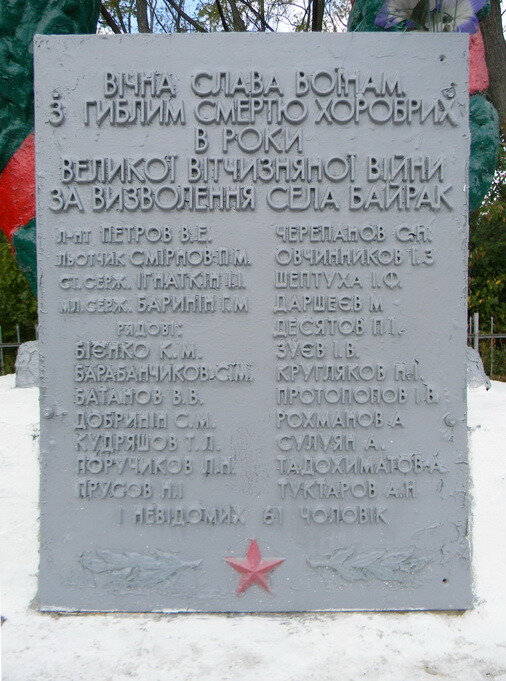Anıt, heykel Братская могила воинов, Harkivska oblastı, foto