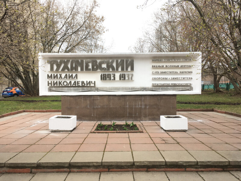 Anıt, heykel Тухачевский Михаил Николаевич, Moskova, foto